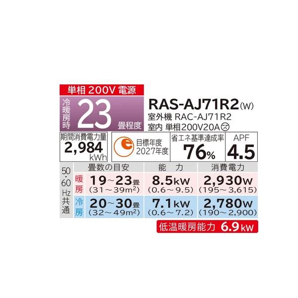 白くまくん 日立 RAS-AJ71R2(W) エアコン 23畳 ルームエアコン AJシリーズ 単相200V 23畳程度 スターホワイト (RAS-AJ71N2-Wの後継品) ♪ : まいど ...