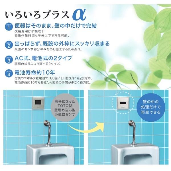 Delman バイタル RB-95 自動水栓 デルマン REBORN α 壁埋め込み型小便器センサ再生キット TOTO TEA95改装用 ...