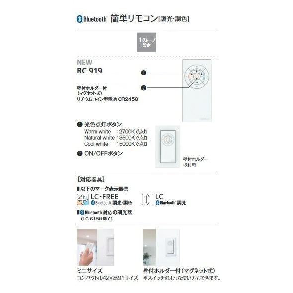 ODELIC（オーデリック） 『在庫あり』 RC919 リモコンユニット Bluetooth 簡単リモコン 調光・調色 ミニサイズ 壁付 ...