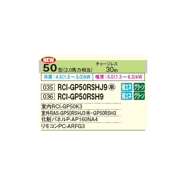日立 RCI-GP50RSHJ11 業務用エアコン てんかせ4方向 シングル 省エネの達人 50型 2.0馬力 単相 200V(RCI-GP50RSHJ9の後継品)♪ : rci ...