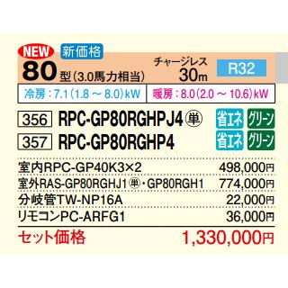 日立 RPC-GP80RGHPJ4 業務用エアコン てんつり 同時ツイン 省エネの達人プレミアム 80型 単相 200V [♪(^^)] :rpc-gp80rghpj4:まいどDIY - 通販 ...