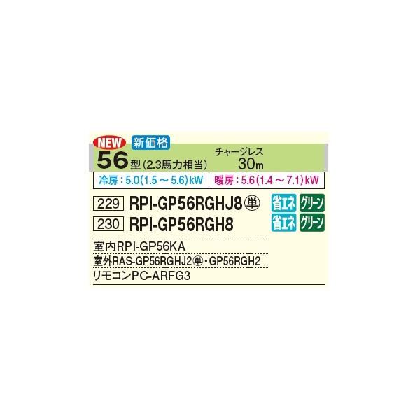 日立 RPI-GP56RGH8 業務用エアコン てんうめ シングル 高静圧型 省エネの達人プレミアム 56型 2.3馬力 三相 200V(RPI-GP56RGH7の後継品)♪ : まいどDIY ...