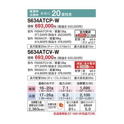 ダイキン S634ATCP-W エアコン 20畳 ルームエアコン CXシリーズ 単相200V 20A 20畳程度 ホワイト (S633ATCP-W 後継品) ♪ : まいどDIY - 通販 ...