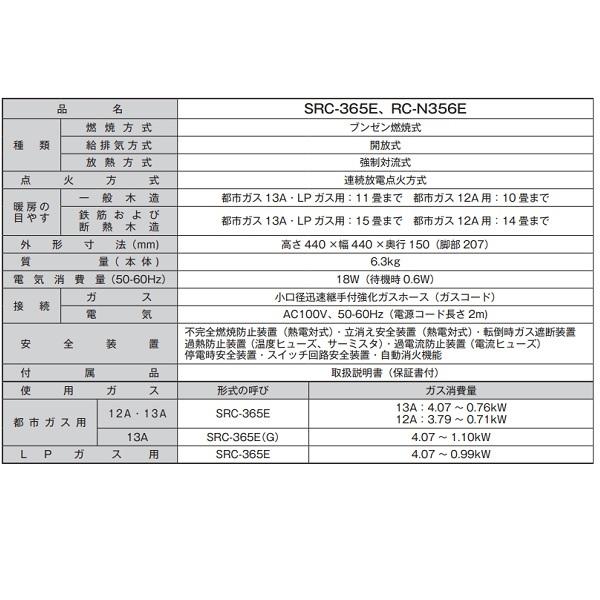 リンナイ（Rinnai） 『在庫あり』 『SRC-365E プロパンガス用』 ガスファンヒーター ホワイト 木造11畳 コンクリート15畳 2025年モデル ☆ 【本州四国送料無料 ...