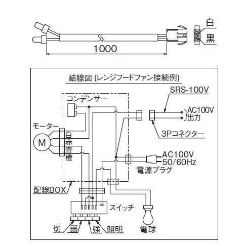富士工業 富士工業/FUJIOH レンジフード SRS-100V シャッター/ダンパー部材 市販電動ダンパー連動用出力線 ※受注生産品 ♪§ : まいどDIY - 通販 - Yahoo!ショッピング