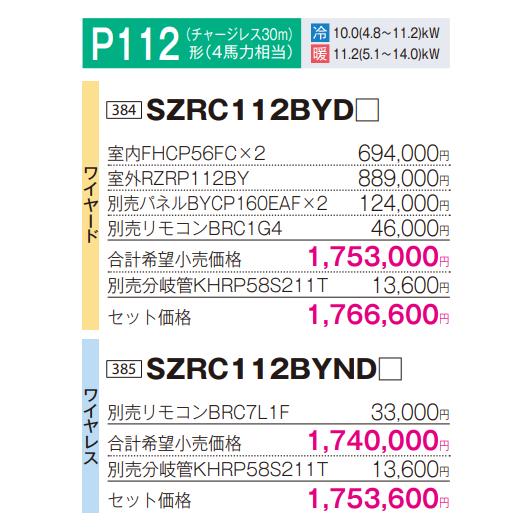 ダイキン 【SZRC112BYD+分岐管】 業務用エアコン S-ラウンドフロー 標準 ツイン同時 EcoZEAS 4馬力 三相 ワイヤード [♪∀ ] : まいどDIY - 通販 ...