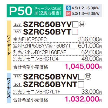 ダイキン ダイキン SZRC50BYV 業務用エアコン S-ラウンドフロー 標準 ペア EcoZEAS 2馬力 単相 ワイヤード [♪∀ ] : まいどDIY - 通販 - Yahoo!ショッピング