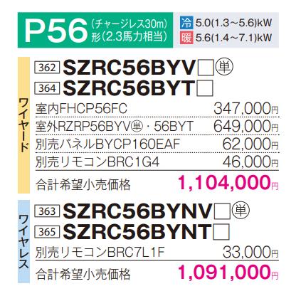 ダイキン ダイキン SZRC56BYT 業務用エアコン S-ラウンドフロー 標準 ペア EcoZEAS 2.3馬力 三相 ワイヤード [♪∀ ] : まいどDIY - 通販 - Yahoo ...