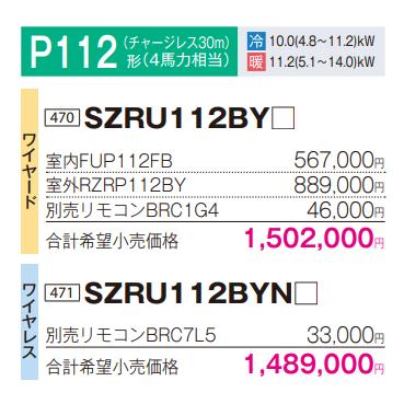 ダイキン SZRU112BY 天吊自在形 ワンダ風流 標準 ペア EcoZEAS 4馬力 三相 ワイヤード [♪∀ ] : szru112by : まいどDIY - 通販 - Yahoo!ショッピング