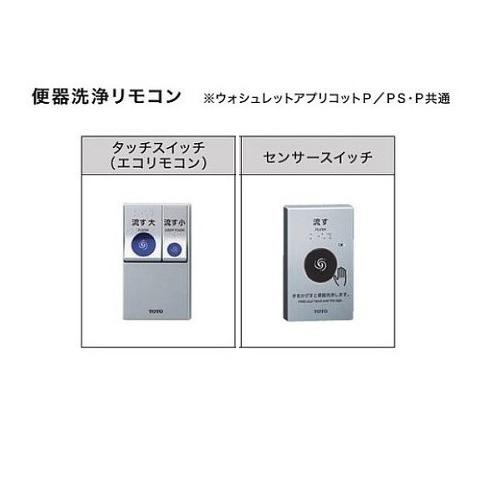 TOTO TOTO TCF5564AH【TCF5564A+TCA351】ウォシュレット 便座 温水洗浄便座 PS 音姫付 オート便器洗浄タイプ エコリモコン PS2AF 便ふたあり : まいど ...