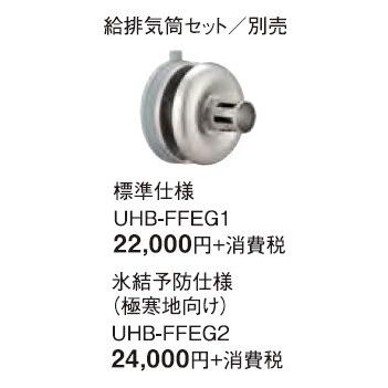 CORONA（住宅設備） 温水ルームヒーター部材 コロナ UHB-FFEG1 給排気筒セット(標準品) [ ] : まいどDIY - 通販 - Yahoo!ショッピング