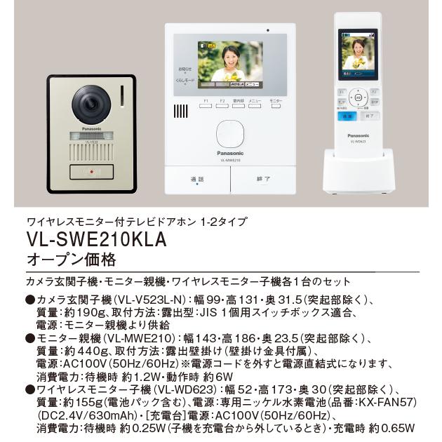 Panasonic パナソニック VL-SWE210KLA インターホン ワイヤレス Panasonic パナソニック VL-SWE210KLA インターホン ワイヤレス