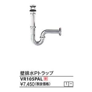 KVK KVK VR105PAL 壁排水Pトラップ : まいどDIY - 通販 - Yahoo!ショッピング
