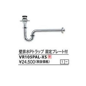 KVK KVK VR105PAL-XS 壁排水Pトラップ 固定プレート付 : まいどDIY - 通販 - Yahoo!ショッピング