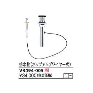 KVK KVK VR494-005 排水栓(ポップアップワイヤー式) : まいどDIY - 通販 - Yahoo!ショッピング