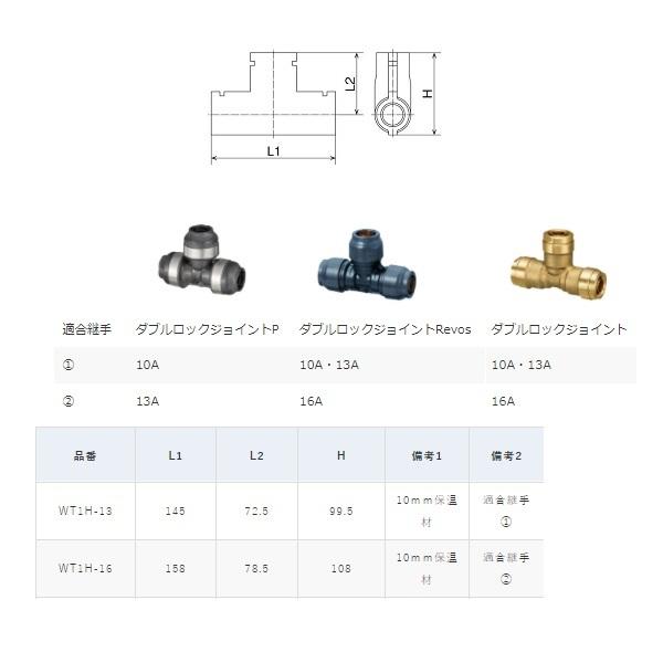 オンダ製作所 オンダ 【WT1H-13】 継手用保温材 チーズ 10mm 適用サイズ10A・13A 樹脂用継手10A [ ] : まいどDIY ...