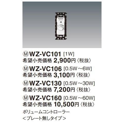 Panasonic 電設資材 パナソニック WZ-VC160 ボリュームコントローラ 埋込 0.5〜60W : まいどDIY - 通販 ...