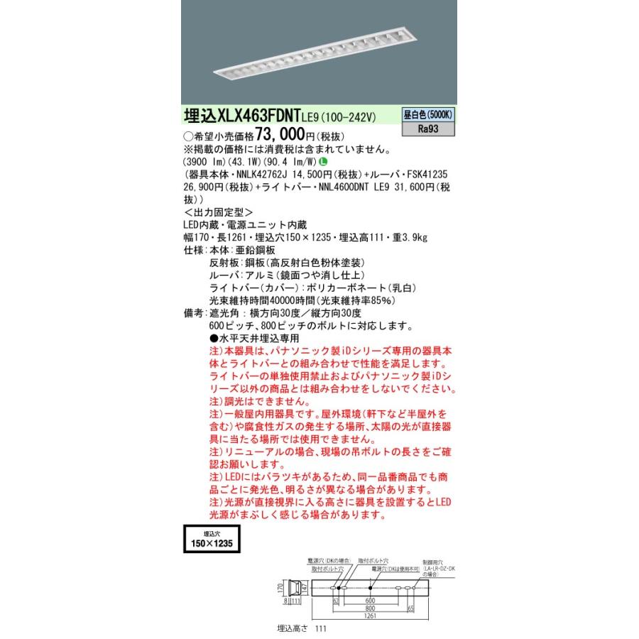 パナソニック XLX463FDNTLE9 一体型LEDベースライト W150 非調光 昼白色 iDシリーズ 40形 天井埋込型 :xlx463fdntle9:まいどDIY - 通販 ...
