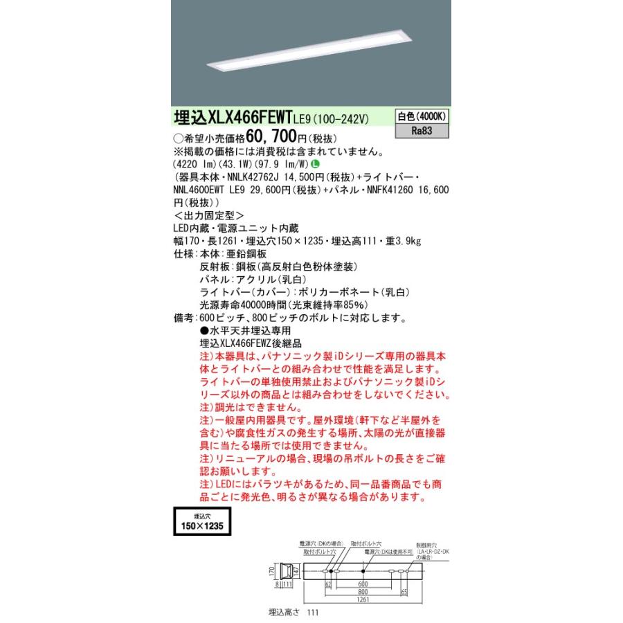 パナソニック XLX466FEWTLE9 一体型LEDベースライト 天井埋込型 白色 非調光 40形 パネル付型 フリーコンフォート W150 :xlx466fewtle9:まいどDIY ...