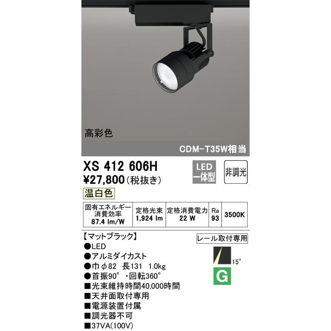 ODELIC（オーデリック） XS412606H スポットライト 非調光 LED一体型 温白色 高彩色 レール取付専用 マットブラック ...