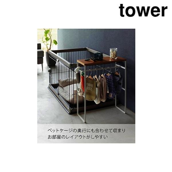 tower 山崎実業 2119 ペットコートハンガーラック タワー ホワイト : まいどDIY - 通販 - Yahoo!ショッピング