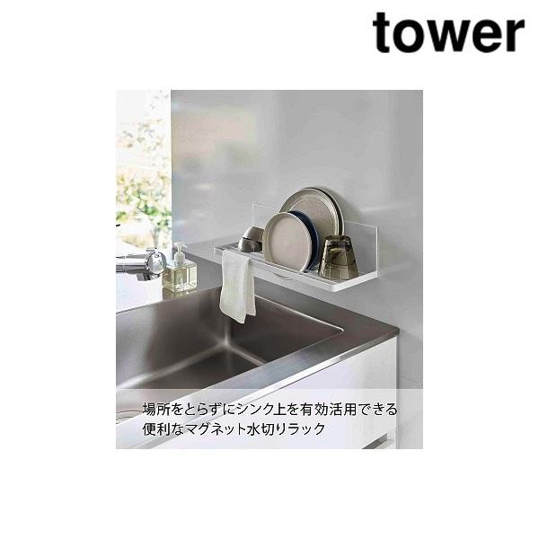 山崎実業 3781 マグネット水切りラック タワー ホワイト : ymz-3781 : まいどDIY - 通販 - Yahoo!ショッピング