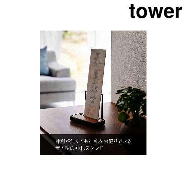 tower 山崎実業 5837 神札スタンド シングル タワー ブラック : まいどDIY - 通販 - Yahoo!ショッピング