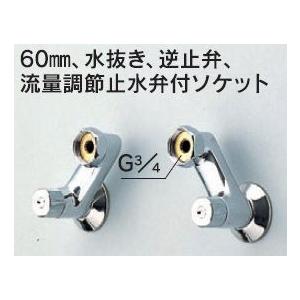 KVK 水栓部品 KVK Z527A 60mm、水抜き、逆止弁、流量調節止水弁付ソケット : まいどDIY - 通販 - Yahoo!ショッピング