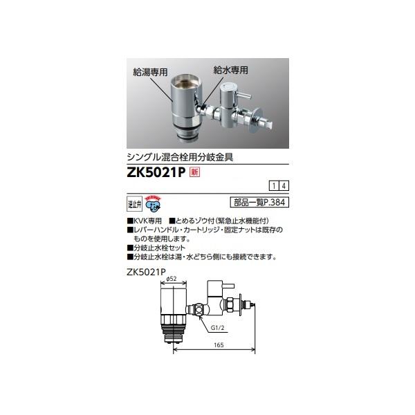 KVK ZK5021P 水栓部品 シングル混合栓用分岐金具 キッチン用 とめるゾウ付(緊急止水機能付) : まいどDIY - 通販 - Yahoo!ショッピング