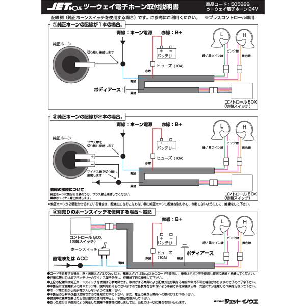 ジェットイノウエ 2WAY電子ホーン 24V車用 トラック 505888 JET INOUE(ジェットイノウエ) ノーマルサウンド/エコーサウンドを切り替え可能 : maido21ヤフー店 ...