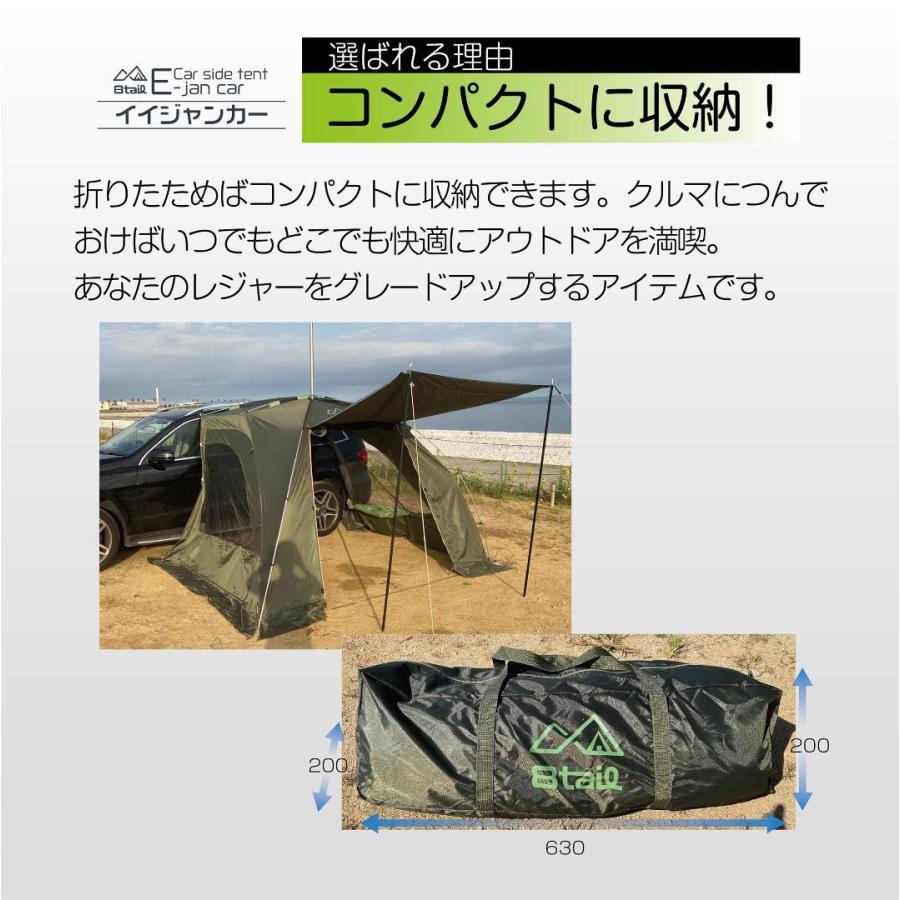 8tail E-jan car イイジャンカー カーサイド テント キャンプ 8tail E-jan car イイジャンカー カーサイド テント キャンプ