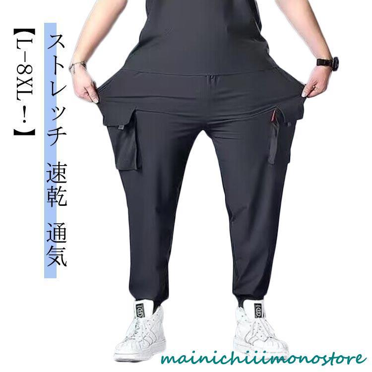 ブランド登録なし メンズ L-8XL！カーゴパンツ 大きいサイズ ロングパンツ ジョガーパンツ ワークパンツ 長ズボン 薄手 作業着 吸水速乾 通気性 L-8XL！カー : 毎日いいものストア ...