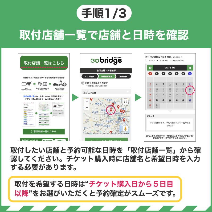 18インチ タイヤ取付チケット タイヤ交換4本分（脱着、組み換え、バランス調整、ゴムバルブ交換込み） : maintebridge - 通販 - Yahoo!ショッピング
