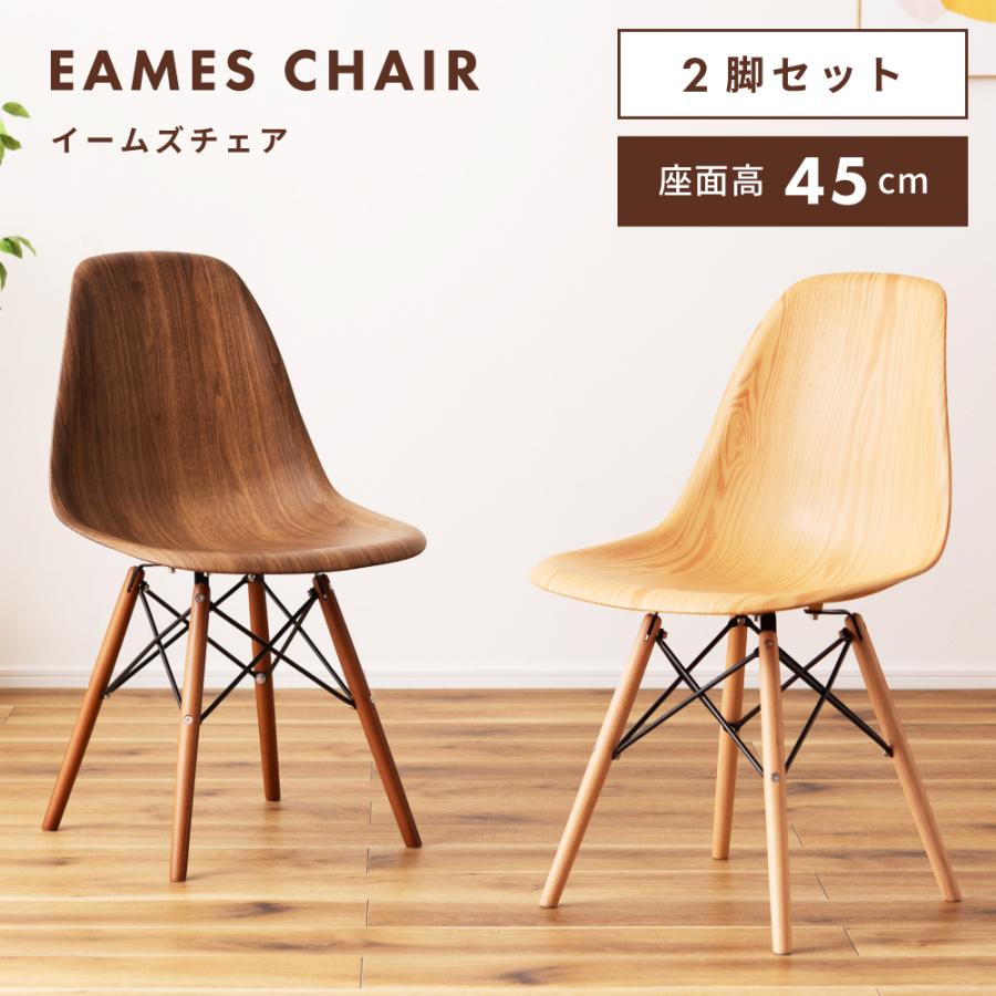 東谷 ダイニングチェア 椅子 イームズチェア おしゃれ 2脚セット 食卓椅子 イス チェア イームズ デザイナーズ 北欧 ナチュラル モダン 天然木 : メゾンプラス Yahoo!店 - 通販 ...