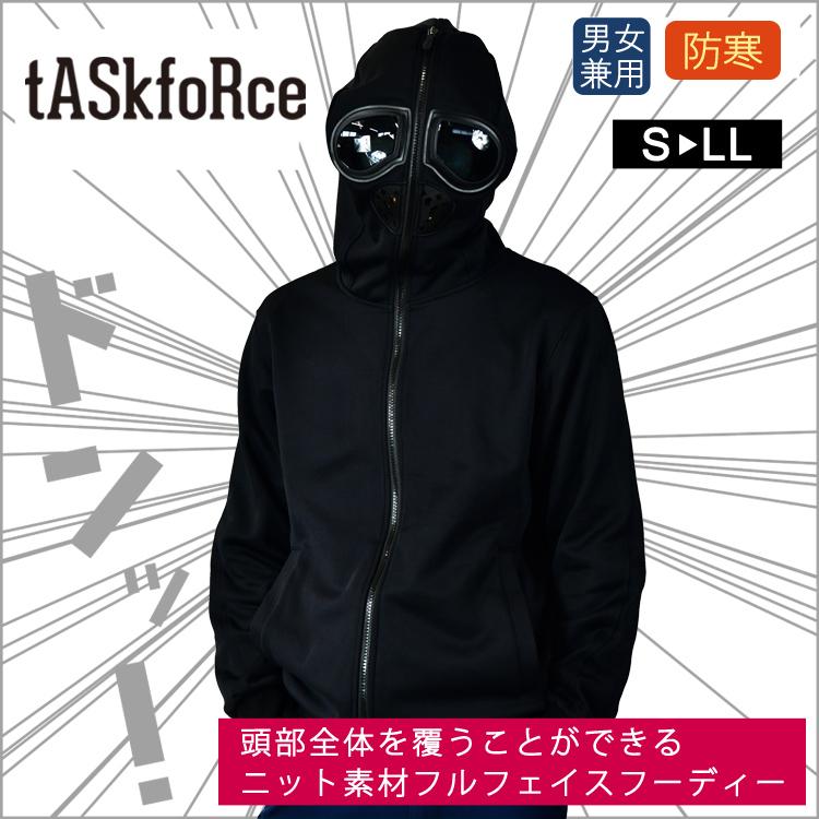 秋冬 防寒対策 ニットフルフェイスパーカー 新発想 タスクフォース 男女兼用 tASkfoRce 00308 ユニセックス 大川被服 作業着 屋外 スノーボード スキー : 00308 ...