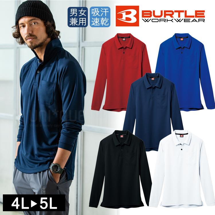 BURTLE 大きいサイズ バートル 長袖ポロシャツ ユニセックス 103 カジュアル 男女兼用 吸汗速乾 かっこいい おしゃれ メッシュ 作業着 ワークウェア 父の日 : uni-que ...