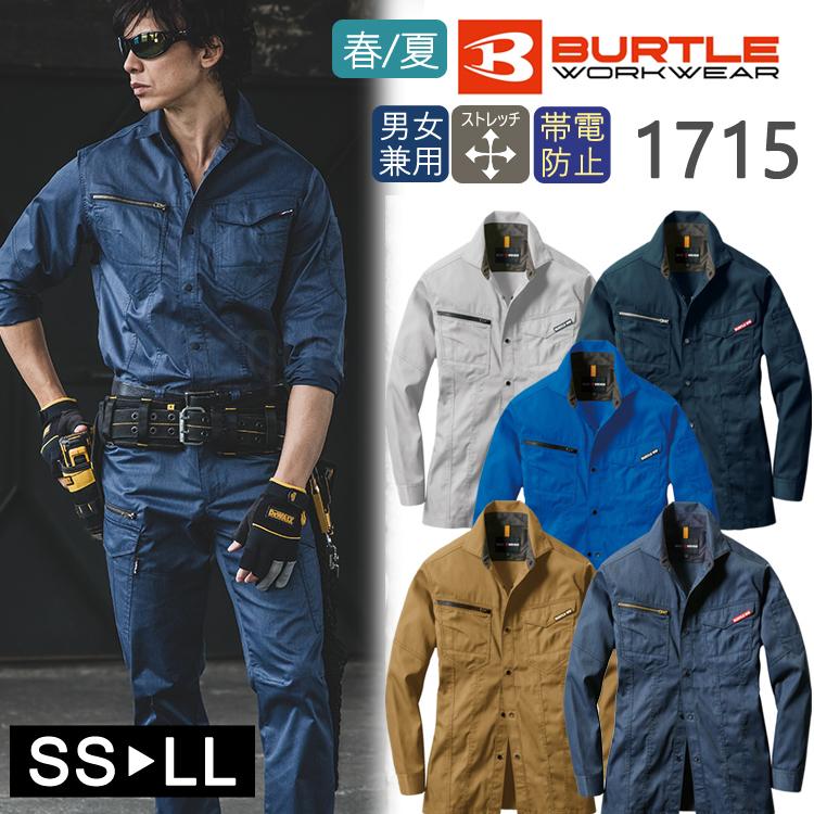 BURTLE 作業着 長袖シャツ バートル オールシーズン 1715 ユニセックス 制電 JIS ワークウェア アウトドア 男女兼用 かっこいい おしゃれ レディース メンズ : uni ...