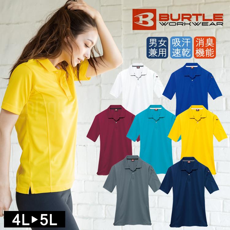 BURTLE 大きいサイズ バートル 半袖 ポロシャツ ユニセックス 305 カジュアル 男女兼用 吸汗速乾 消臭 ドライ 作業着 ワークウェア ストレッチ 父の日 : uni-que ...