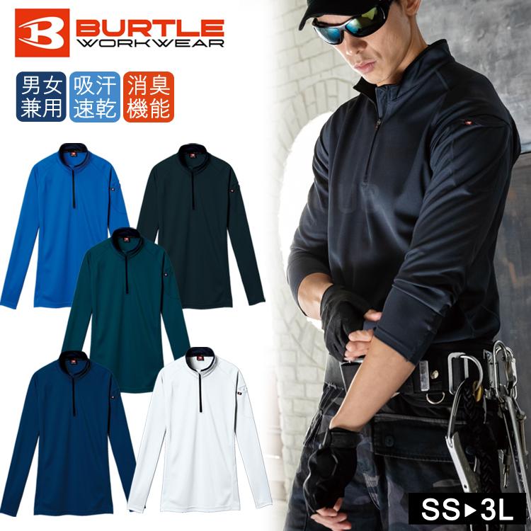 BURTLE 作業着 ワークウェア バートル 長袖ジップシャツ 413 男女兼用 スポーツ ドライ ストレッチ ユニセックス 長袖シャツ 作業服 メール便送料無料 : uni-que - 通販 ...