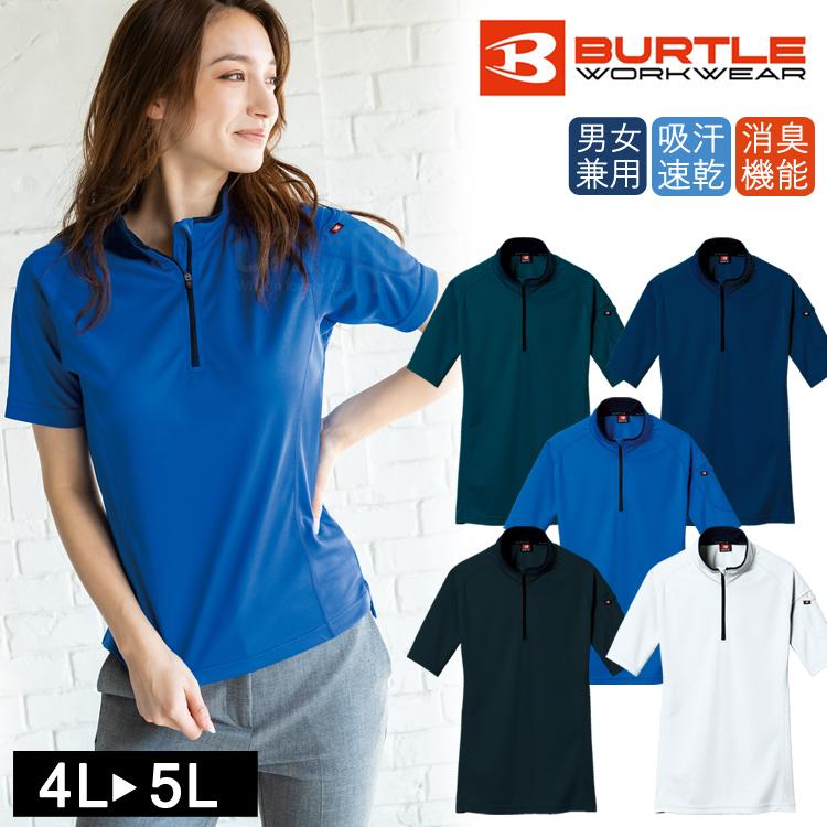 BURTLE 大きいサイズ 半袖ジップシャツ 415 作業着 ワークウェア バートル 男女兼用 スポーツ 消臭 吸汗速乾 ドライ ストレッチ ユニセックス アウトドア : uni-que ...