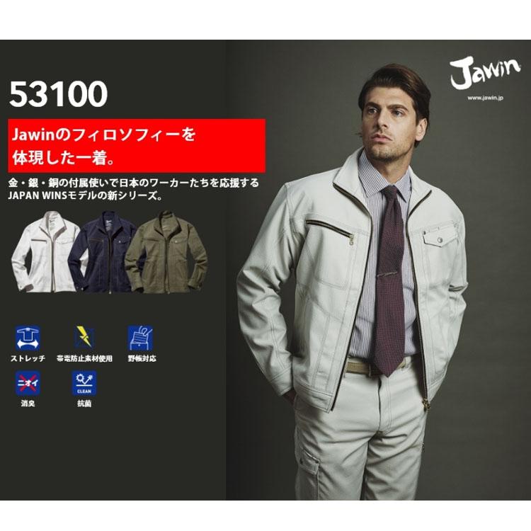 Jawin 作業着 秋冬 53100 長袖 ストレッチ ジャンパー 作業服 ワークジャケット 自重堂 ジャウィン おしゃれ かっこいい カジュアル 新庄剛志 ビッグボス : uni-que ...