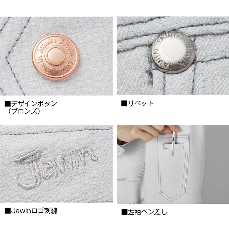 Jawin 作業着 秋冬 53100 長袖 ストレッチ ジャンパー 作業服 ワークジャケット 自重堂 ジャウィン おしゃれ かっこいい カジュアル 新庄剛志 ビッグボス : uni-que ...