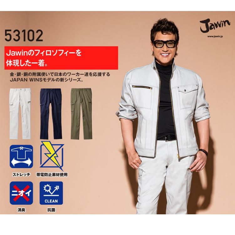作業着 秋冬 Jawin 53102 ストレッチノータック カーゴパンツ 作業服 ワークシャツ 自重堂 ジャウィン おしゃれ かっこいい カジュアル 新庄剛志 ビッグボス : 53102 ...