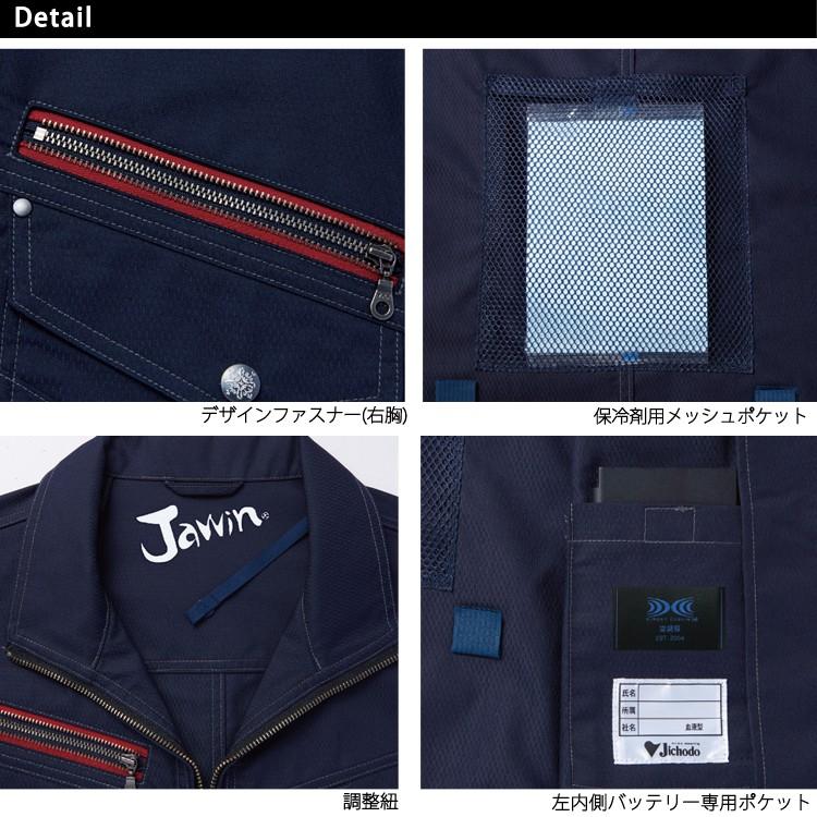 春夏 空調服 Jawin 54040(R) 半袖ブルゾン ファン無し 自重堂 ジャウィン ジャケット 作業着 ワークウェア 作業服 おしゃれ かっこいい ビッグボス 新庄剛志 : 54040 ...