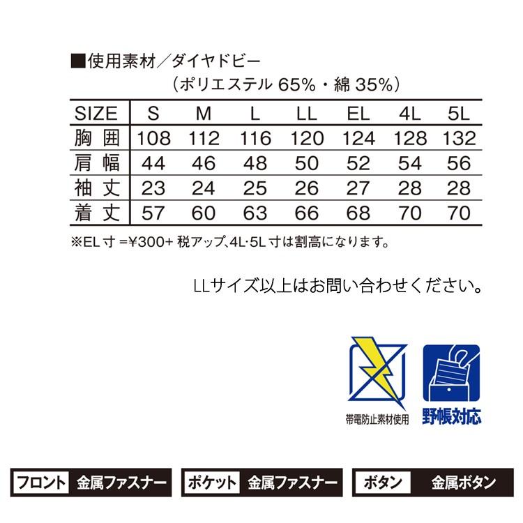 春夏 空調服 Jawin 54040(R) 半袖ブルゾン ファン無し 自重堂 ジャウィン ジャケット 作業着 ワークウェア 作業服 おしゃれ かっこいい ビッグボス 新庄剛志 : 54040 ...