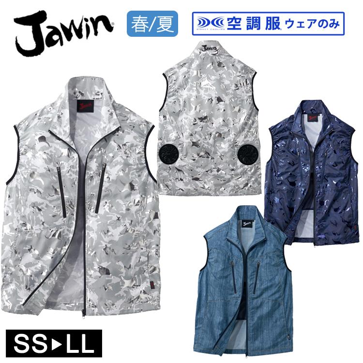 春夏 空調服 Jawin 54060(R) ベスト ファン無し 自重堂 熱中症対策 猛暑対策 カモフラ おしゃれ かっこいい ジャウィン ビッグボス 新庄剛志 : 54060 : uni ...