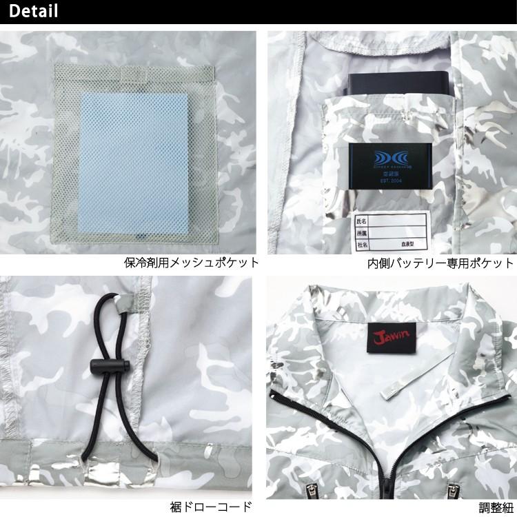 春夏 空調服 Jawin 54060(R) ベスト ファン無し 自重堂 熱中症対策 猛暑対策 カモフラ おしゃれ かっこいい ジャウィン ビッグボス 新庄剛志 : 54060 : uni ...