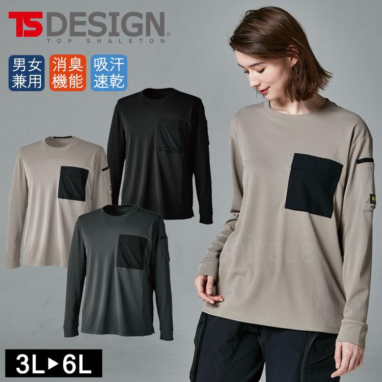 大きいサイズ TSデザイン 長袖Tシャツ オールシーズン ニッカーズドライロングスリーブTシャツ 55351 作業着 スポーツ アウトドア ...