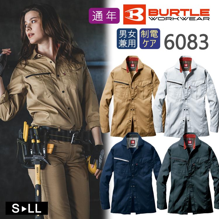 BURTLE 作業着 オールシーズン バートル 長袖シャツ 6083 ユニセックス 制電 JIS ワークウェア アウトドア 男女兼用 かっこいい おしゃれ レディース メンズ : uni ...