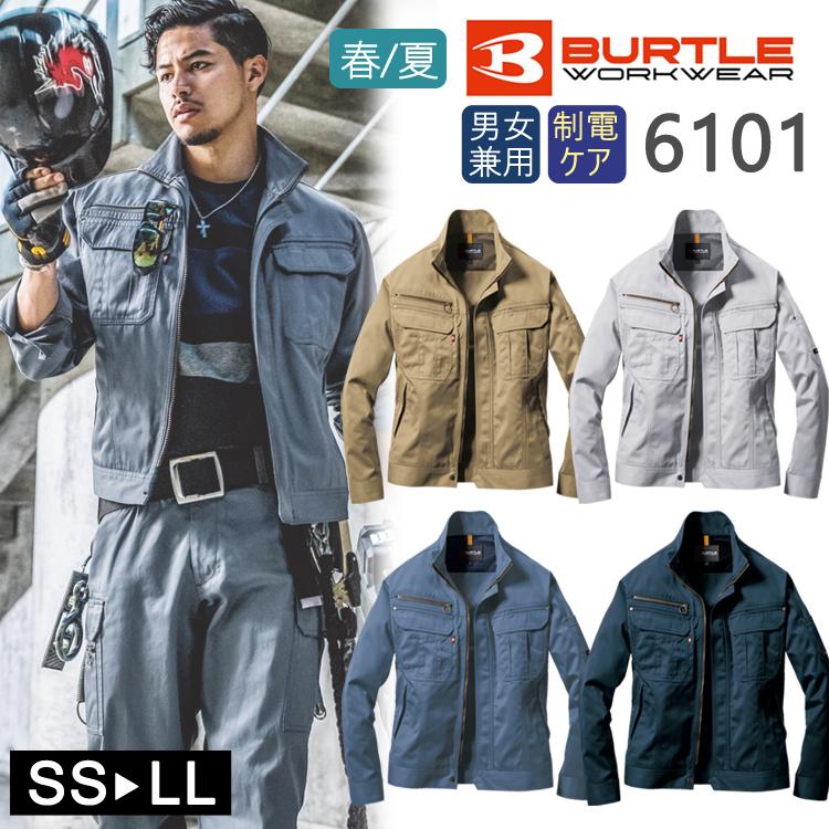 BURTLE バートル ジャケット 作業着 春夏 ワークウェア 6101 男女兼用 ユニセックス ワークジャケット 作業服 おしゃれ かっこいい ブルゾン 制電ケア : uni-que ...
